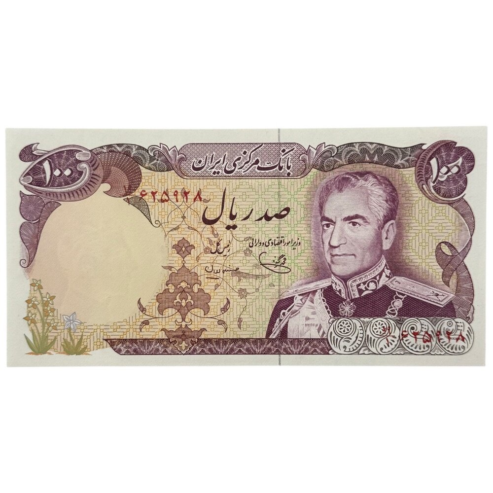 Иран 100 риалов 1977 г. (Подпись №17 Hasan Ali Mehran, Mohammad Yeganeh) (Серия 19-1)