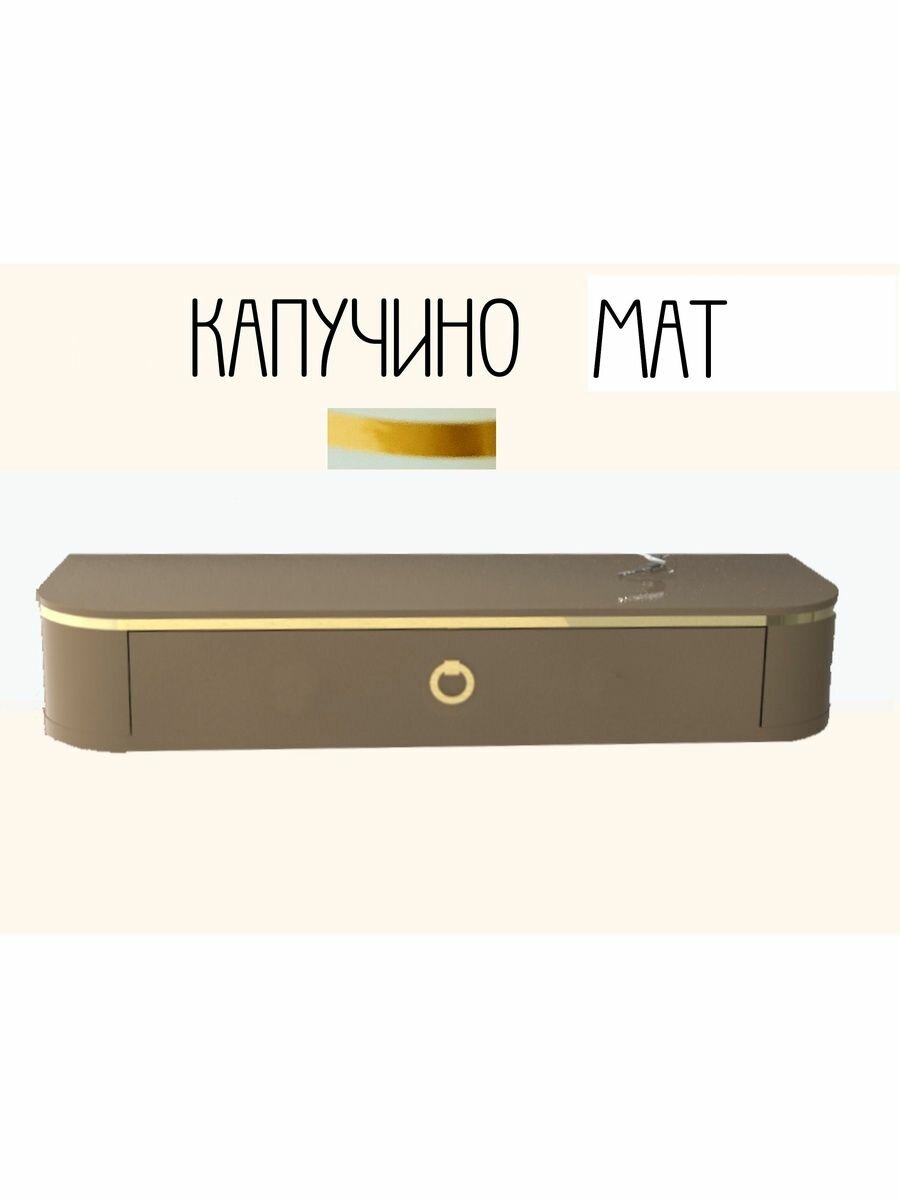 Узкая полка с ящиком полукруглая цвет Капучино