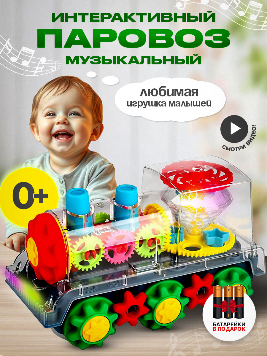 Интерактивная игрушка