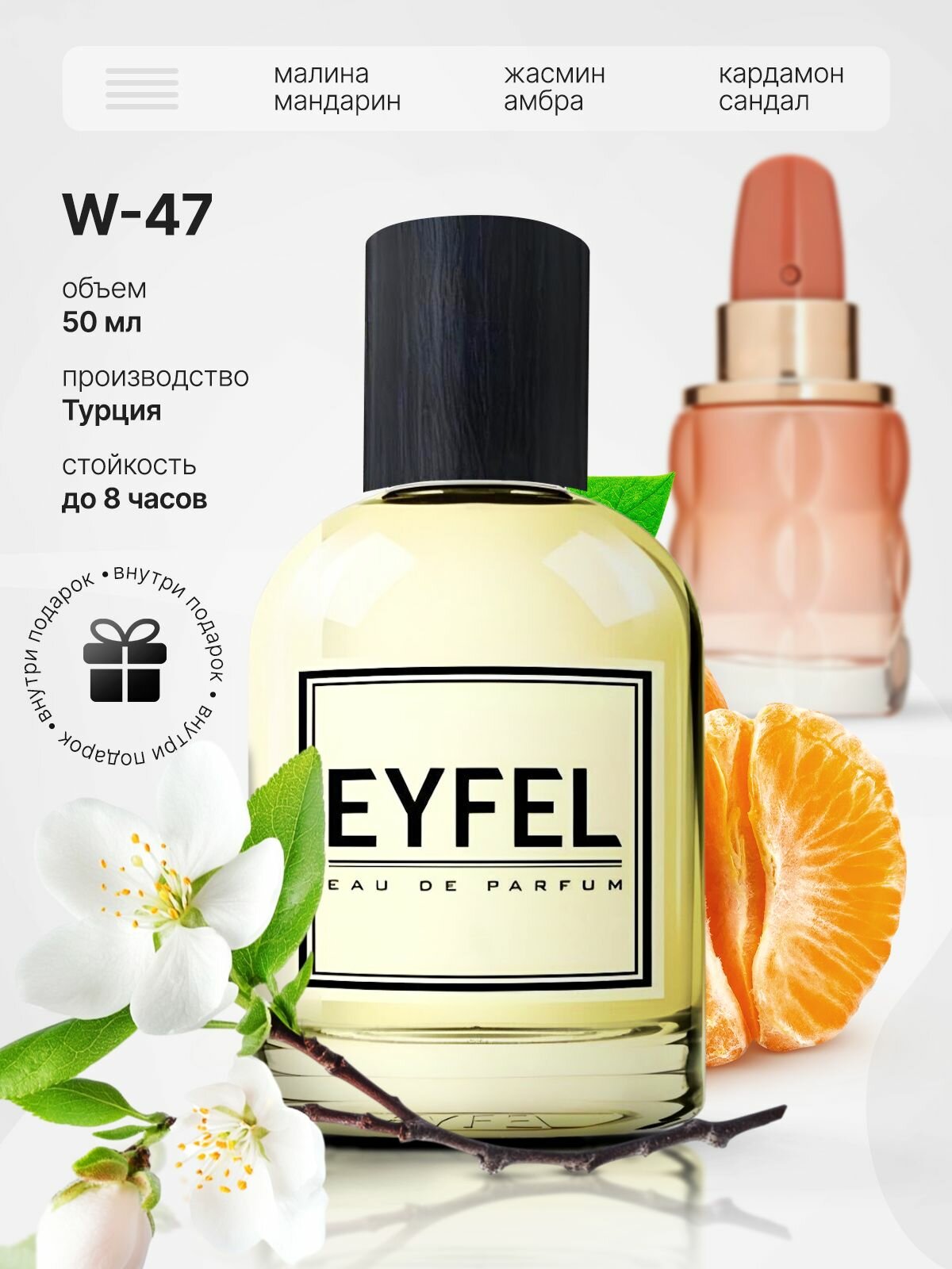 Парфюмерная женская вода EYFEL W-47 по мотивам Cacharel YES I AM, 50 мл