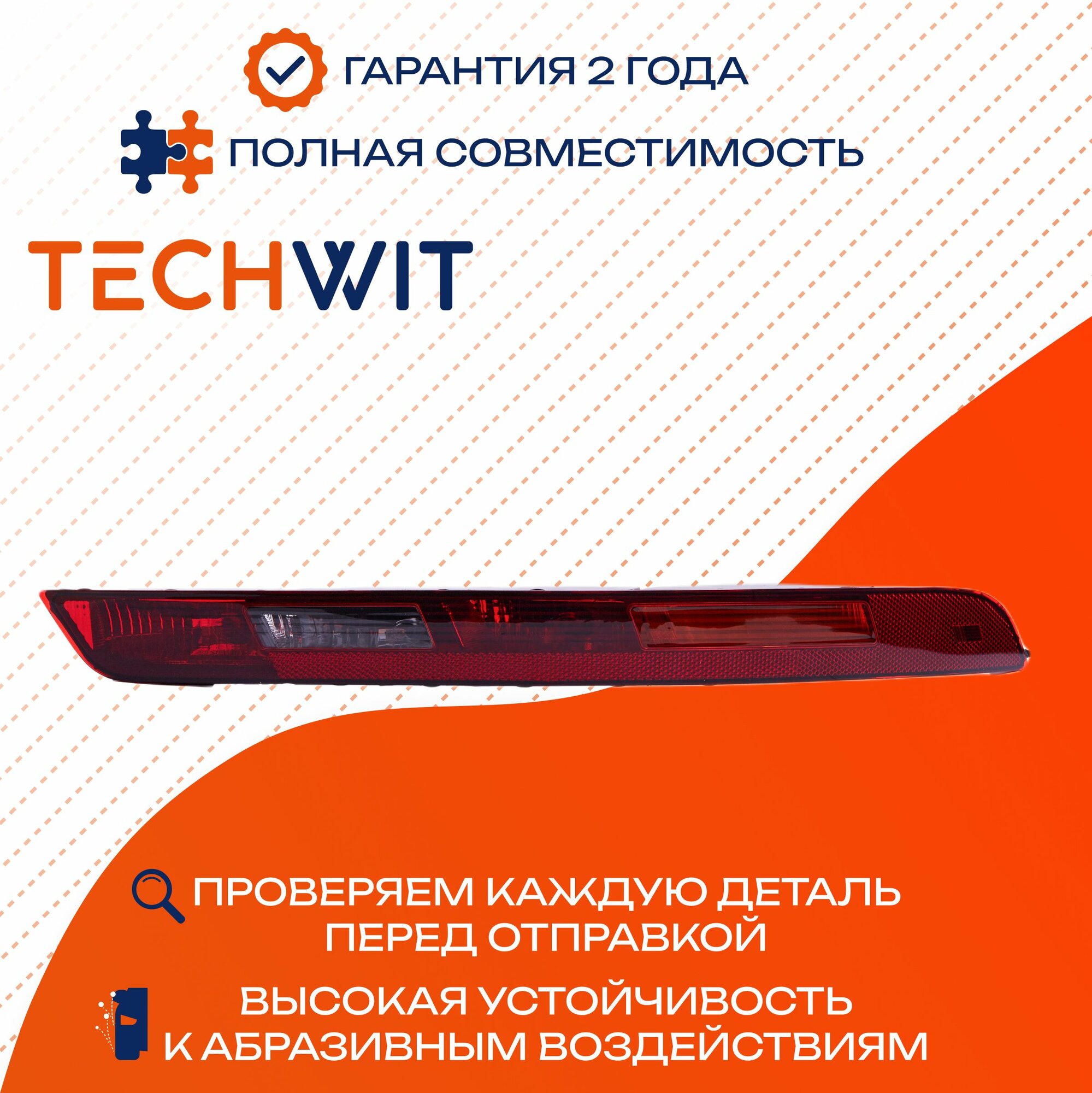 Audi Q3 фонарь задний правый в бампер 8U0945096D Ауди Q3 2015- TECHWIT