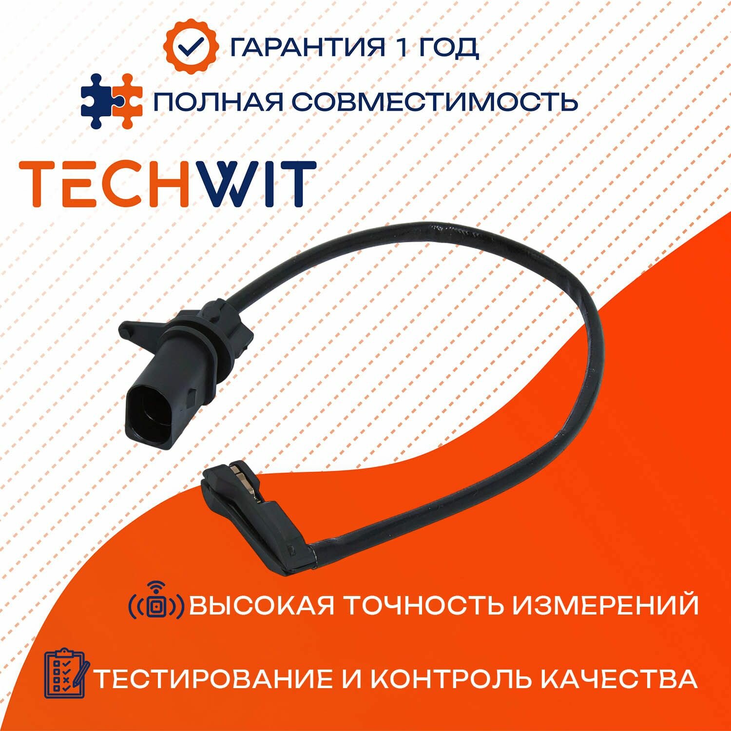 VAG AUDI A4 A5 Q5 2.0 2.5 датчик износа колодок тормозных передний левый 8W0615121H L 300MM 2015- TECHWIT