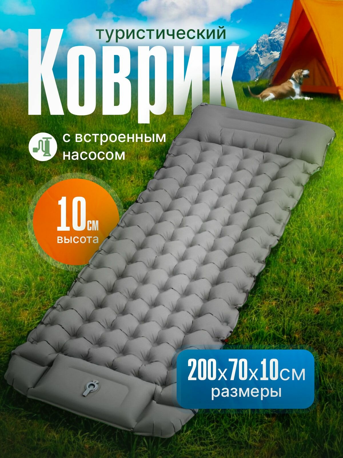 Коврик туристический, надувной, нескользящее покрытие, анатомическая форма, серый