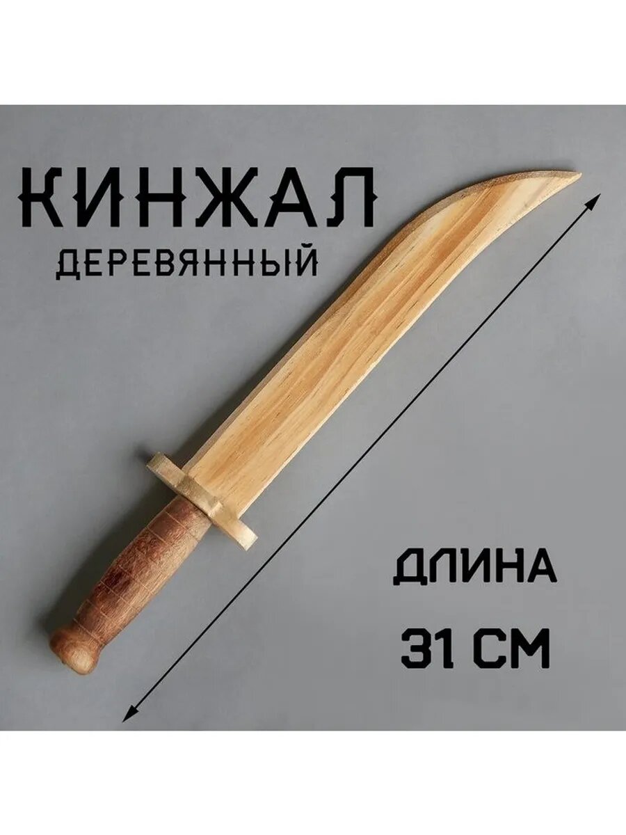 Игрушка деревянная «Кинжал» 3,3×6×31 см