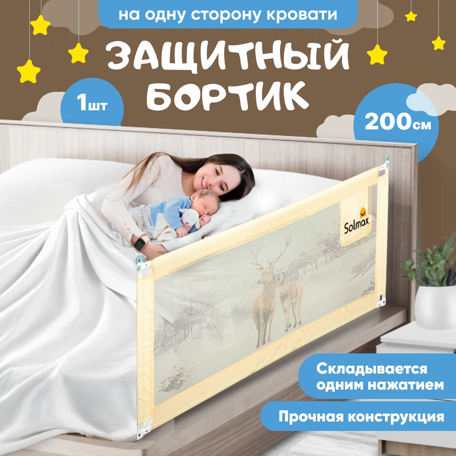 Барьер для детской кроватки