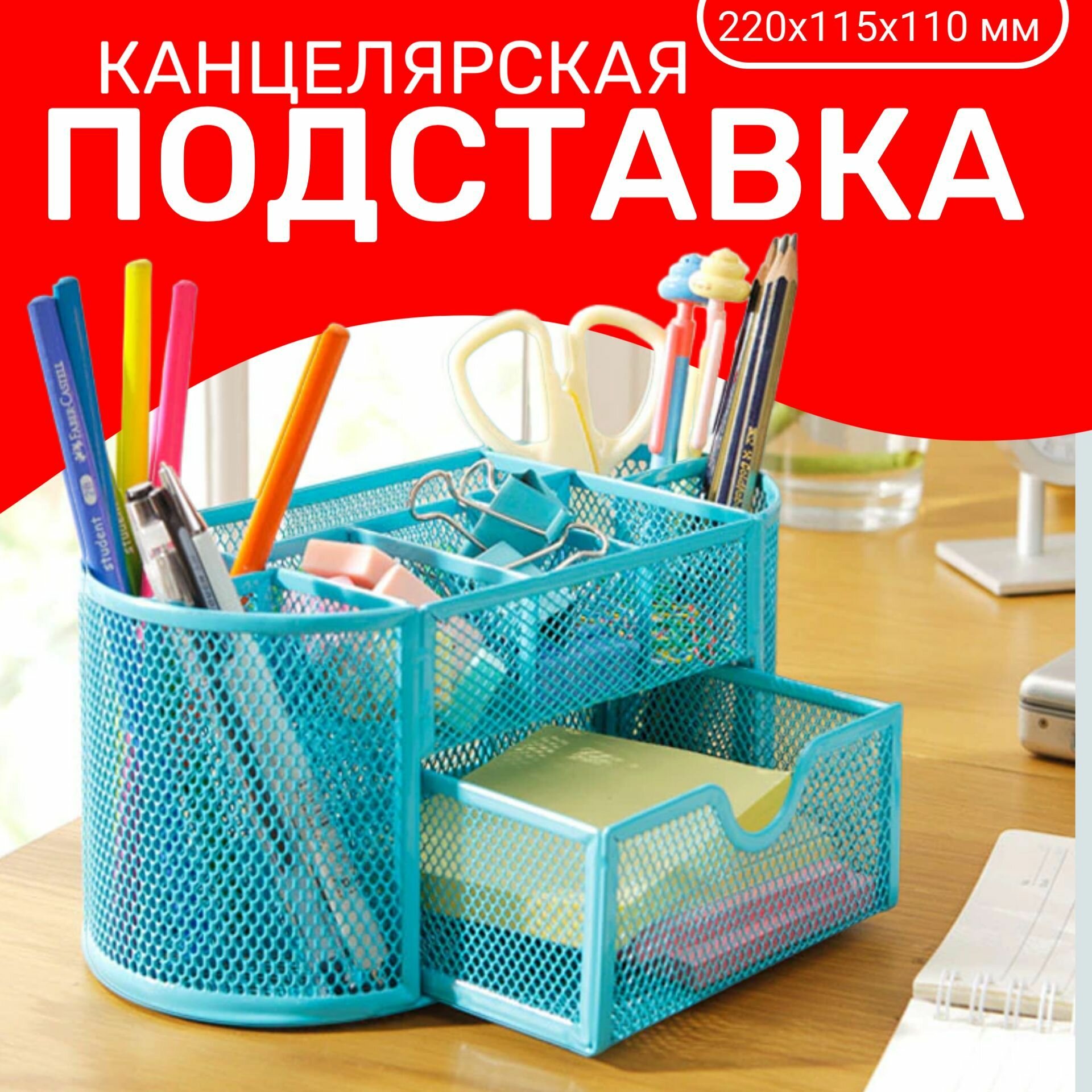 Подставка для канцелярских принадлежностей, металлическая, 9 секций, (22х11.5х10.5см), цвет небесный