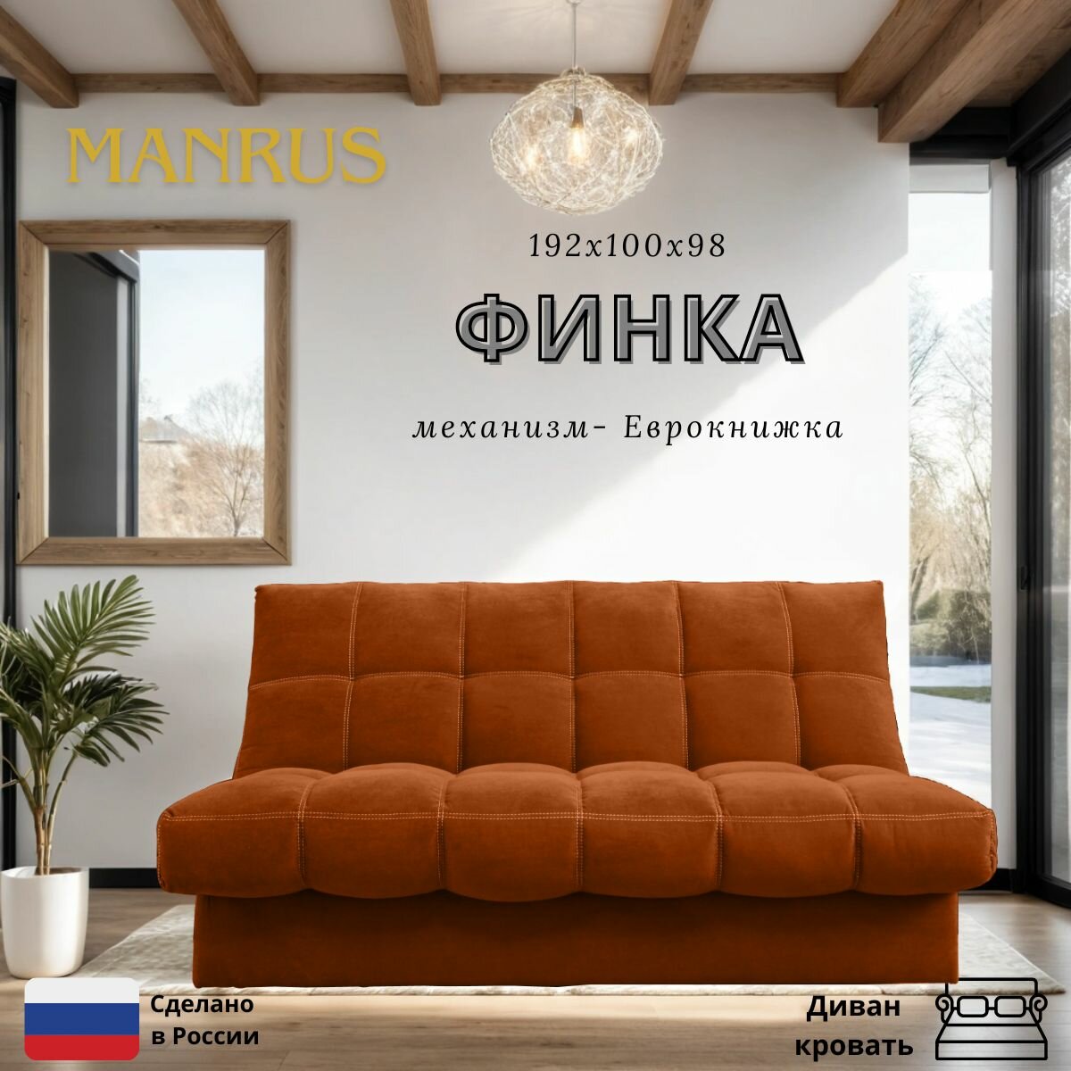 Диван-кровать. прямой диван Финка, механизм Книжка