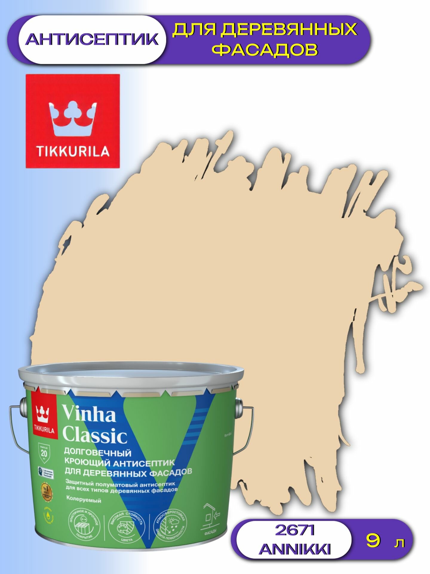 Кроющий антисептик / краска для деревянных фасадов Tikkurila Vinha Classic (9л) 2671 Annikki
