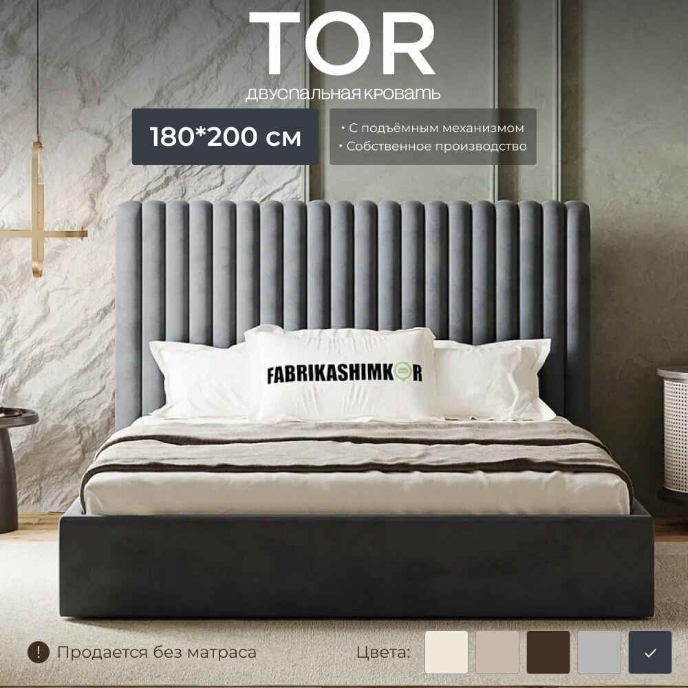 Кровать двуспальная 180*200, TOR с подъемным механизмом, мягкое изголовье, ортопедическое основание