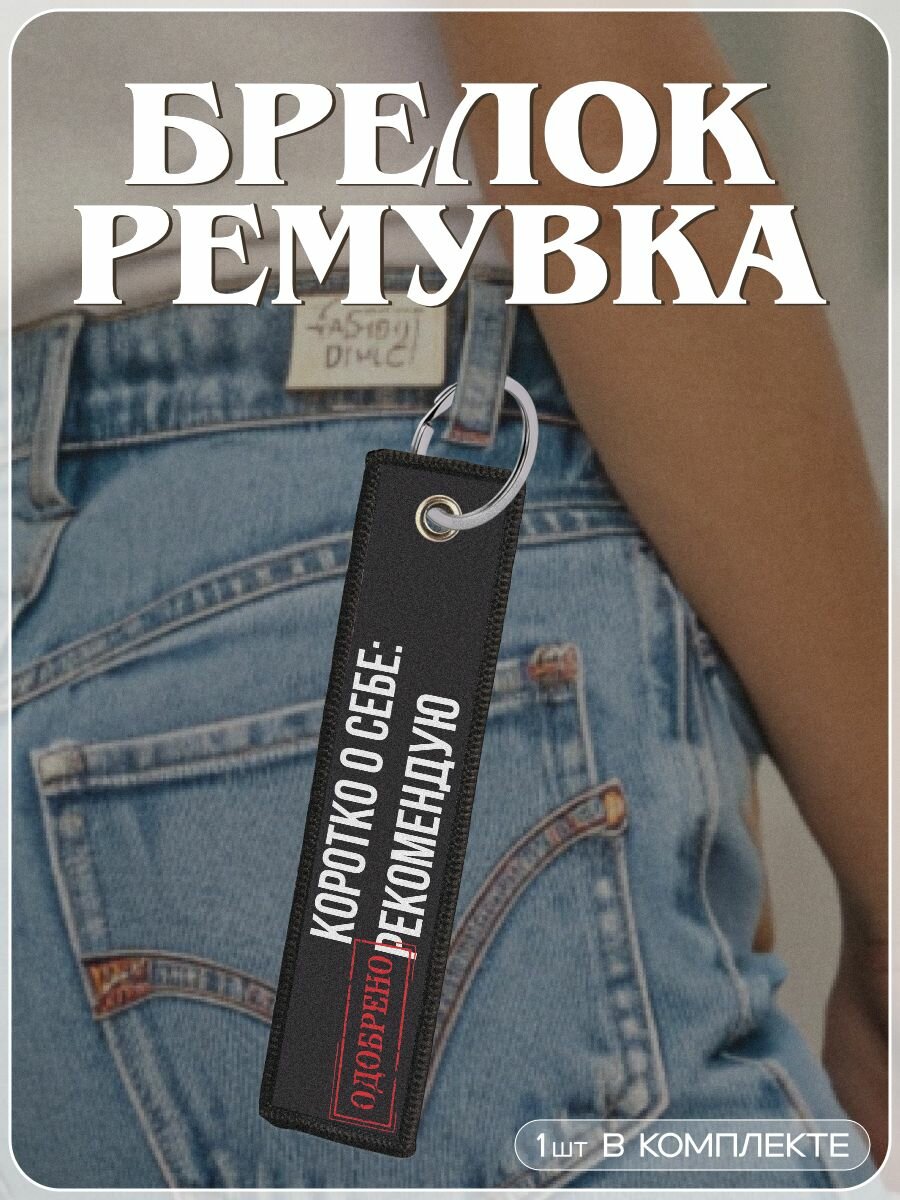 Брелок 0_ok.rilART