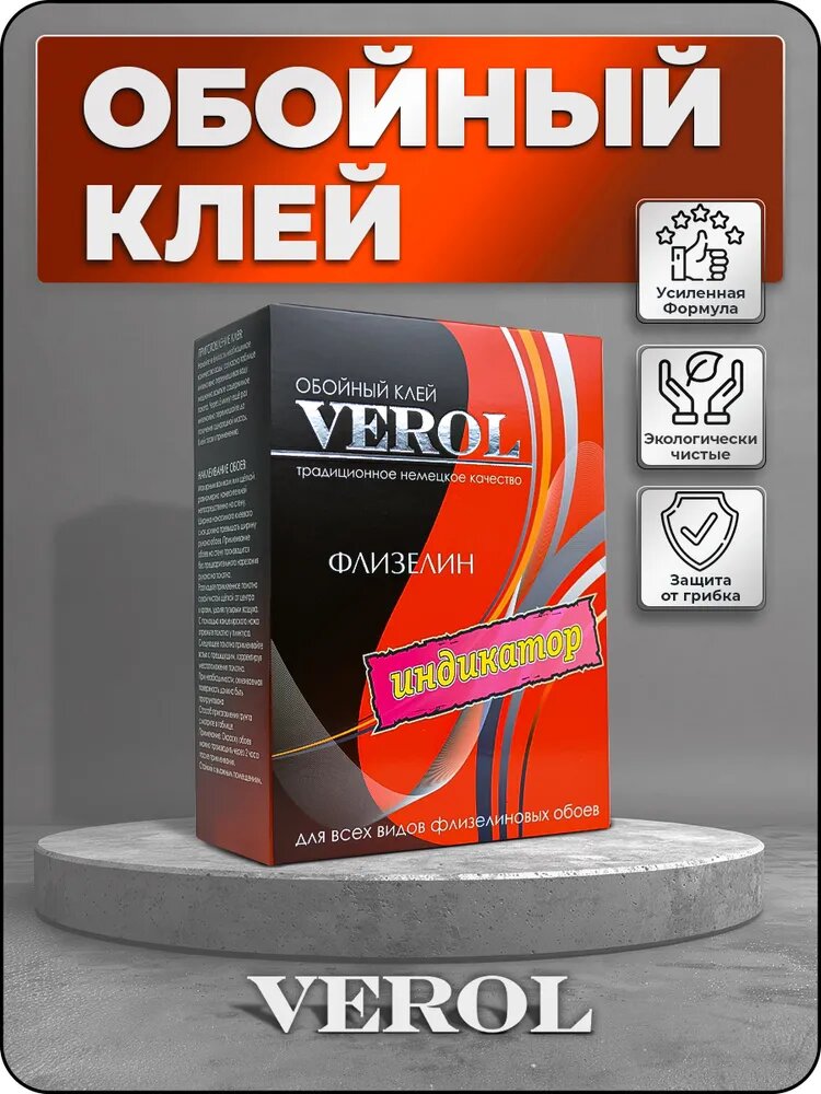Клей обойный флизелиновый с индикатором VEROL усиленный, 250г