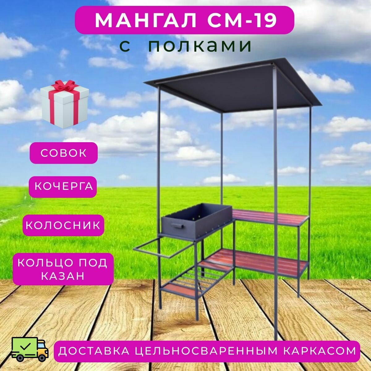 Мангал "СМ-19" с крышей и жаровней для дачи с подставкой под казан, кованый уличный навес для отдыха на природе из стали 3 мм, стационарный, высокий, каркасный