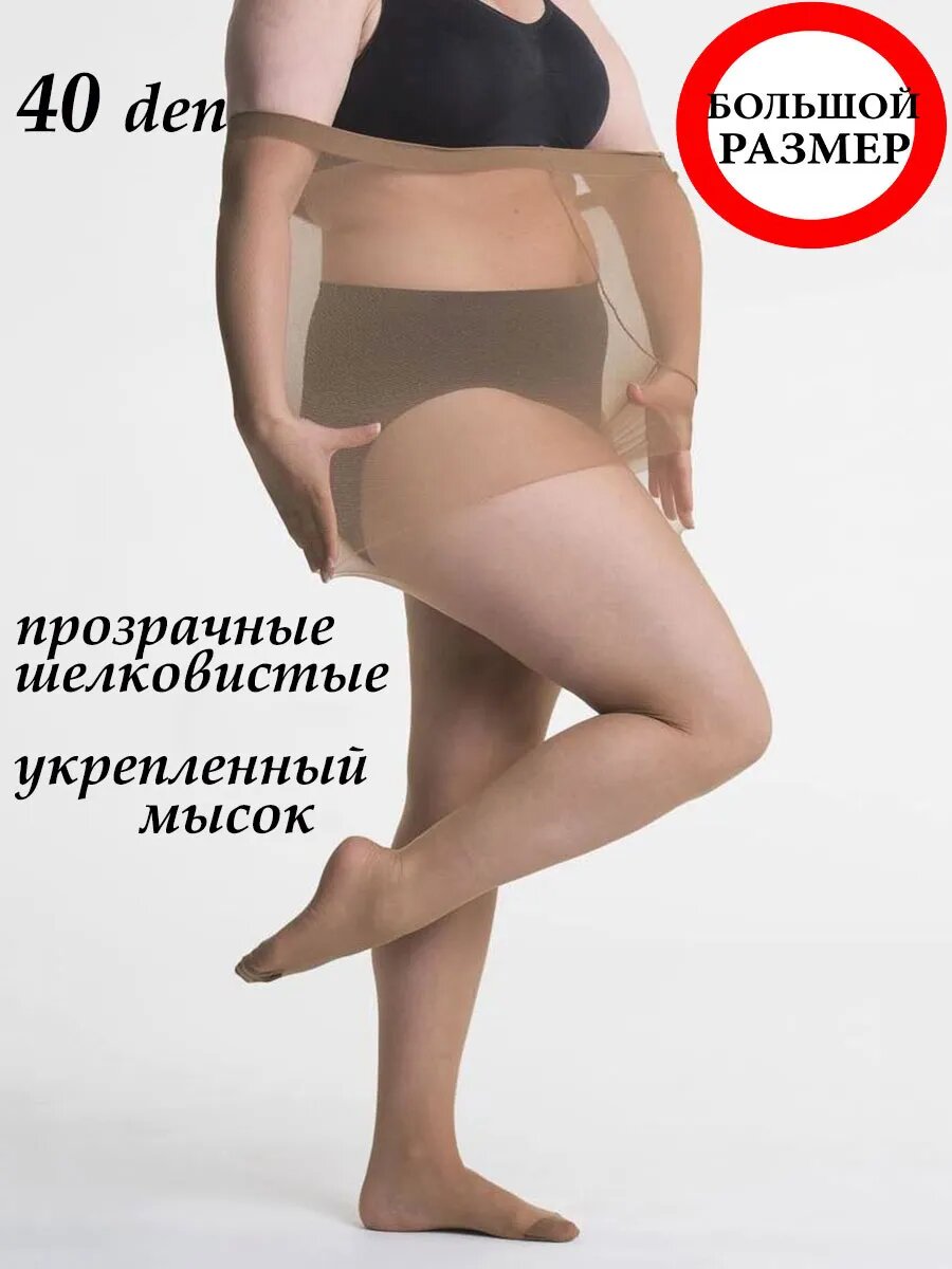 Колготки Базовая коллекция