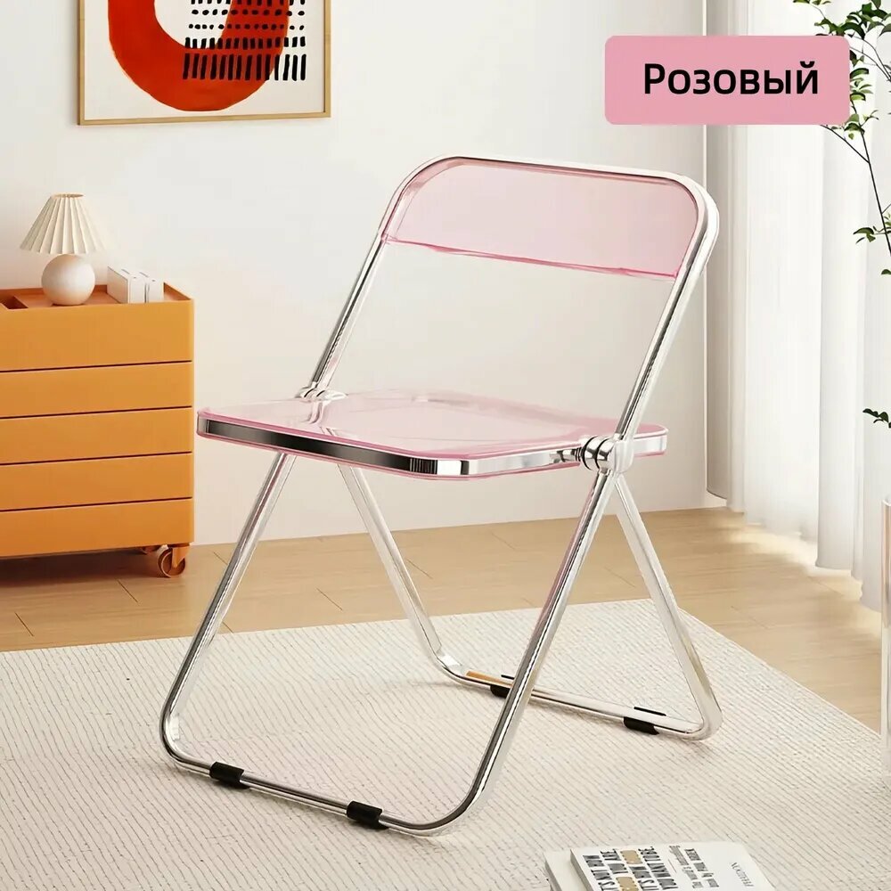 Складной стул E512, из оргстекла, светло-розовый, 48х48х76 см