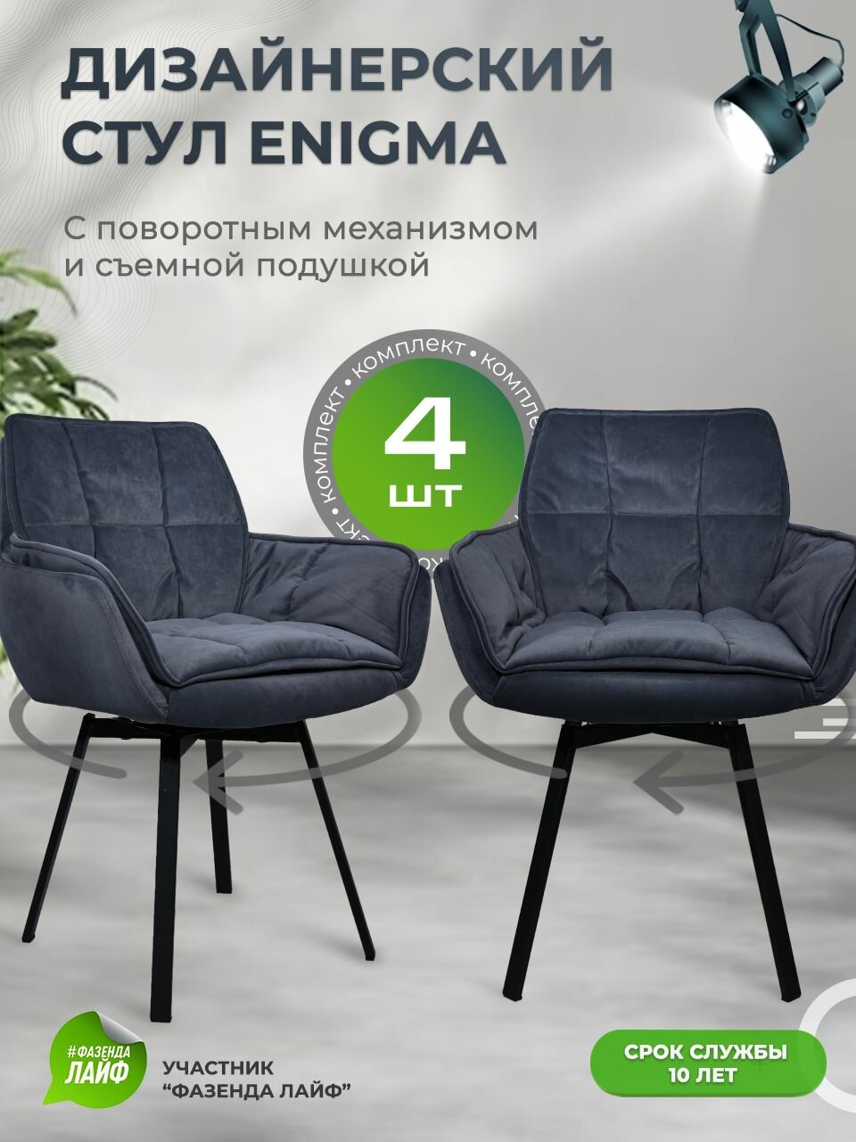 Стул кресло ENIGMA со спинкой и поворотным механизмом, черные ножки, комплект 4 шт, серый