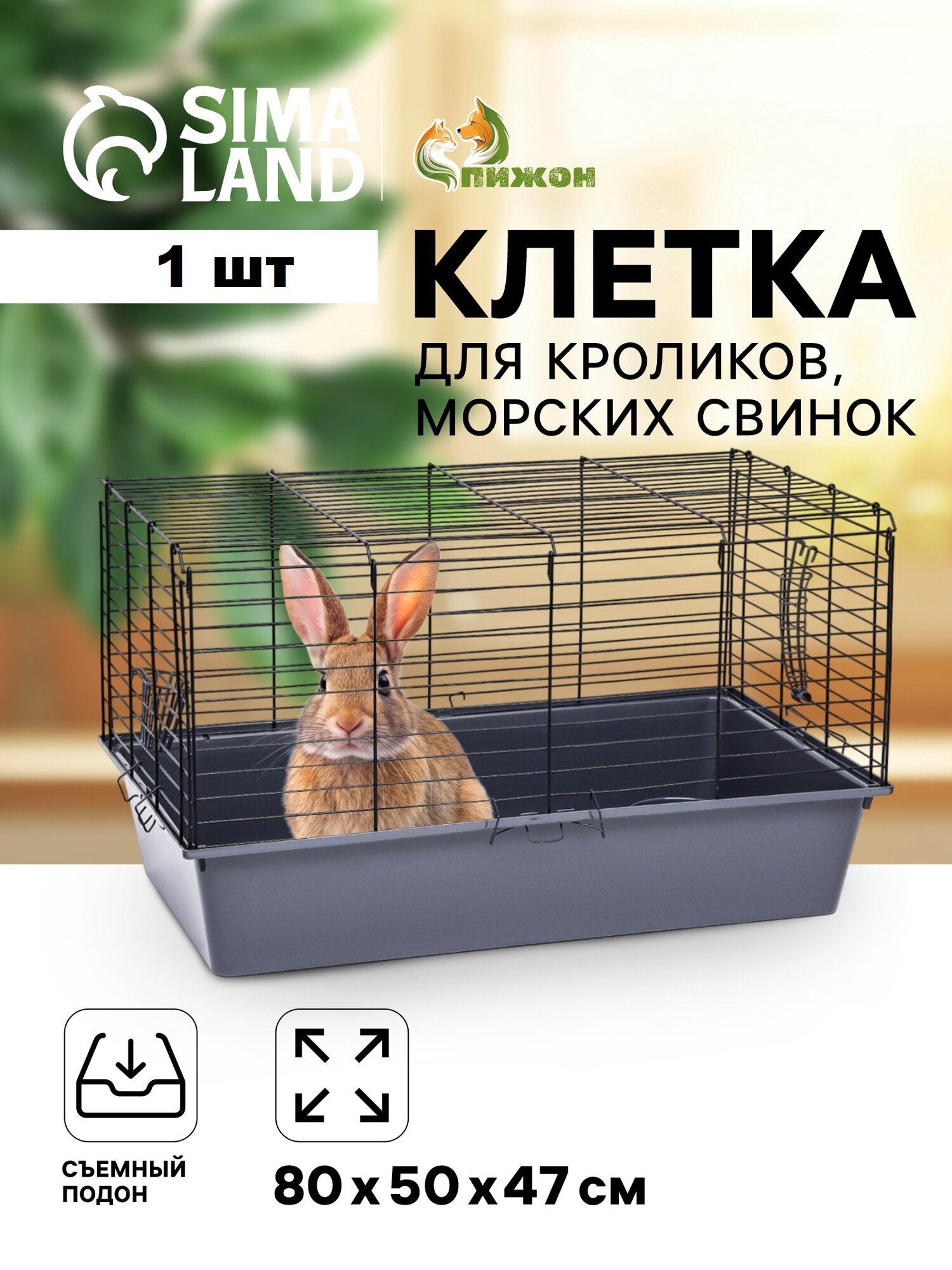 Клетка для кроликов, морских свинок "Пижон" №4 складная, 80 x 50 x 47 см, светло-серая