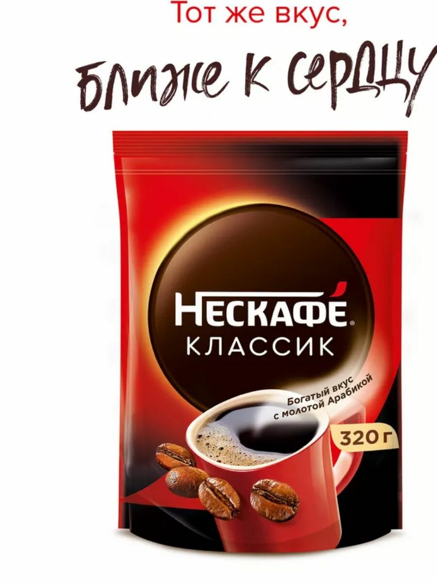 Nescafe Classic кофе растворимый Нескафе Классик, 8 шт. по 320г.