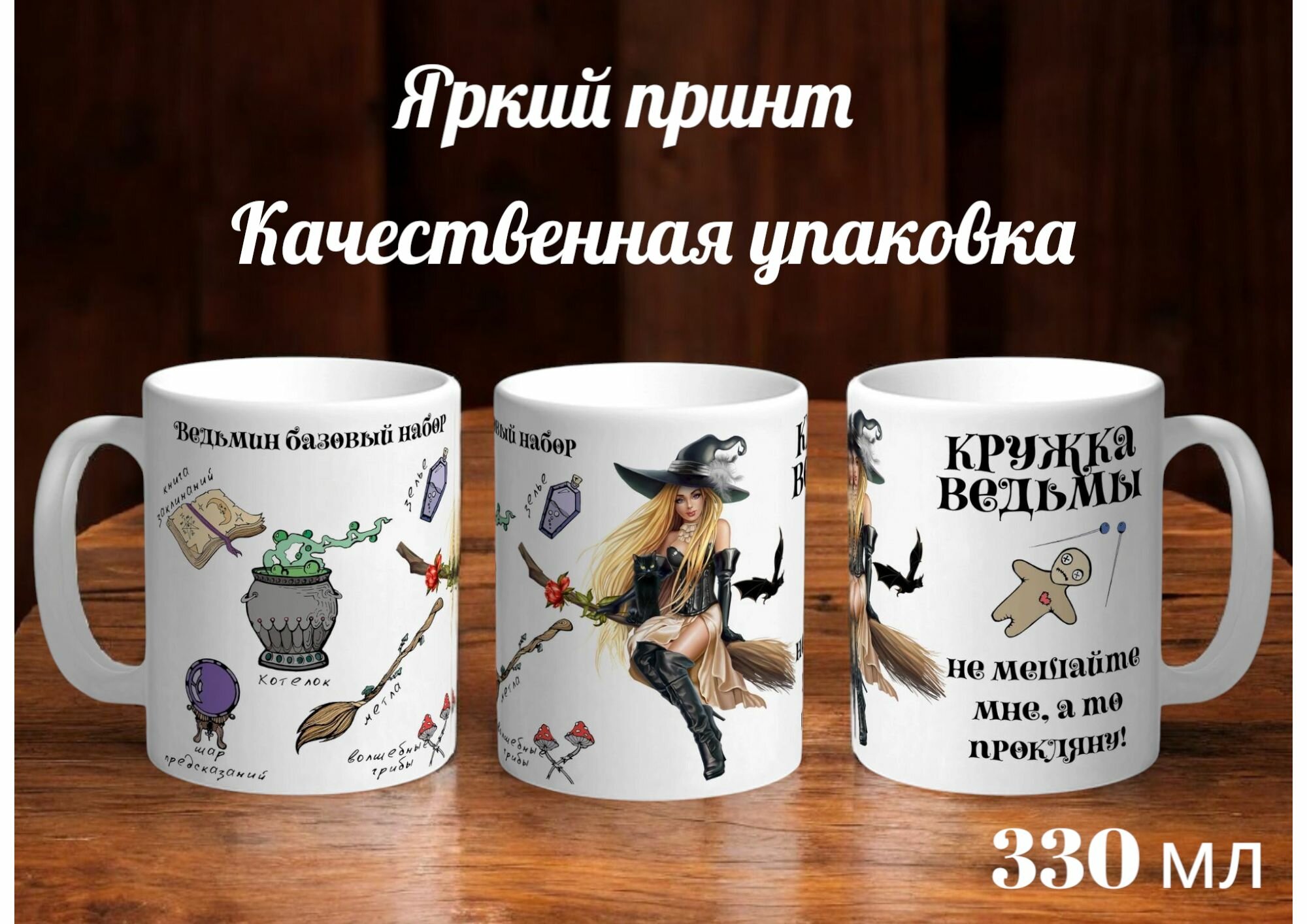 Кружка ведьмы