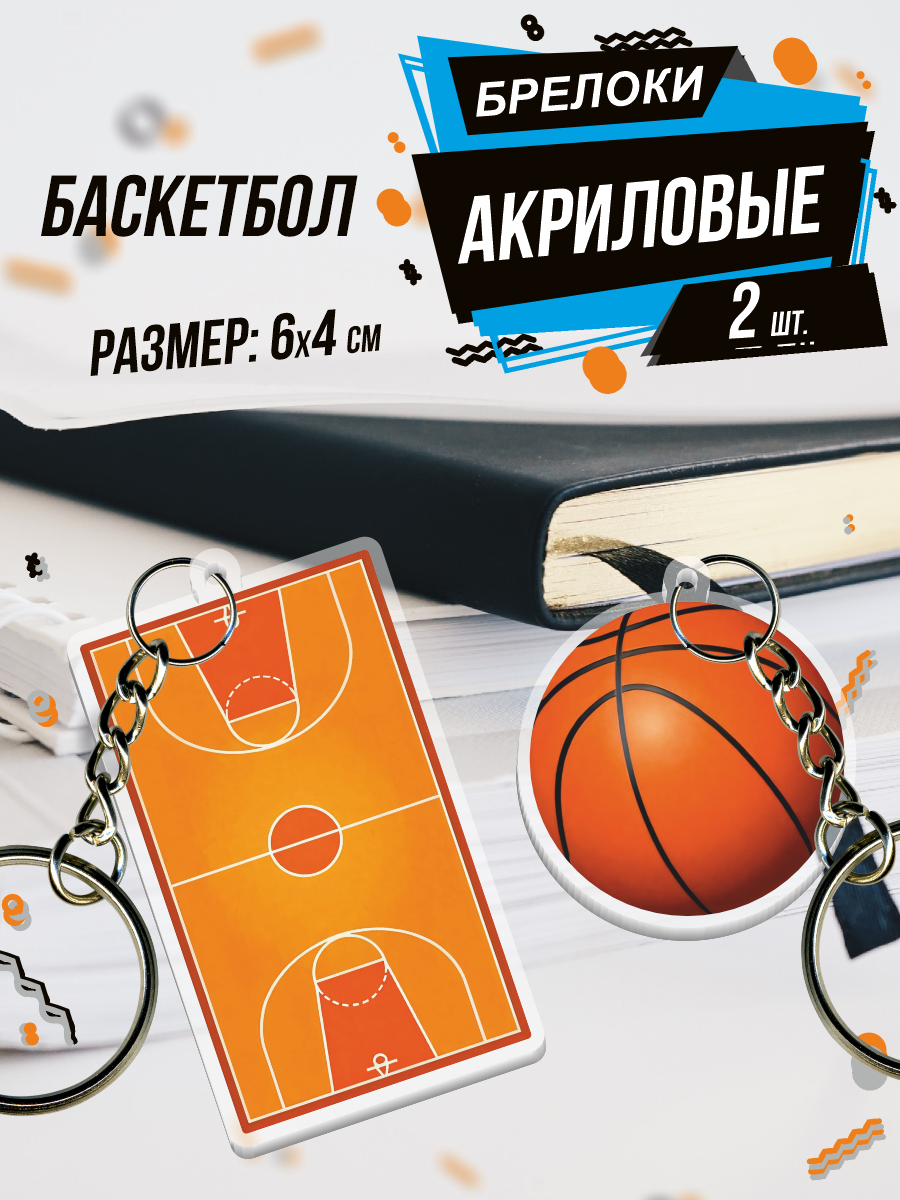 Брелок