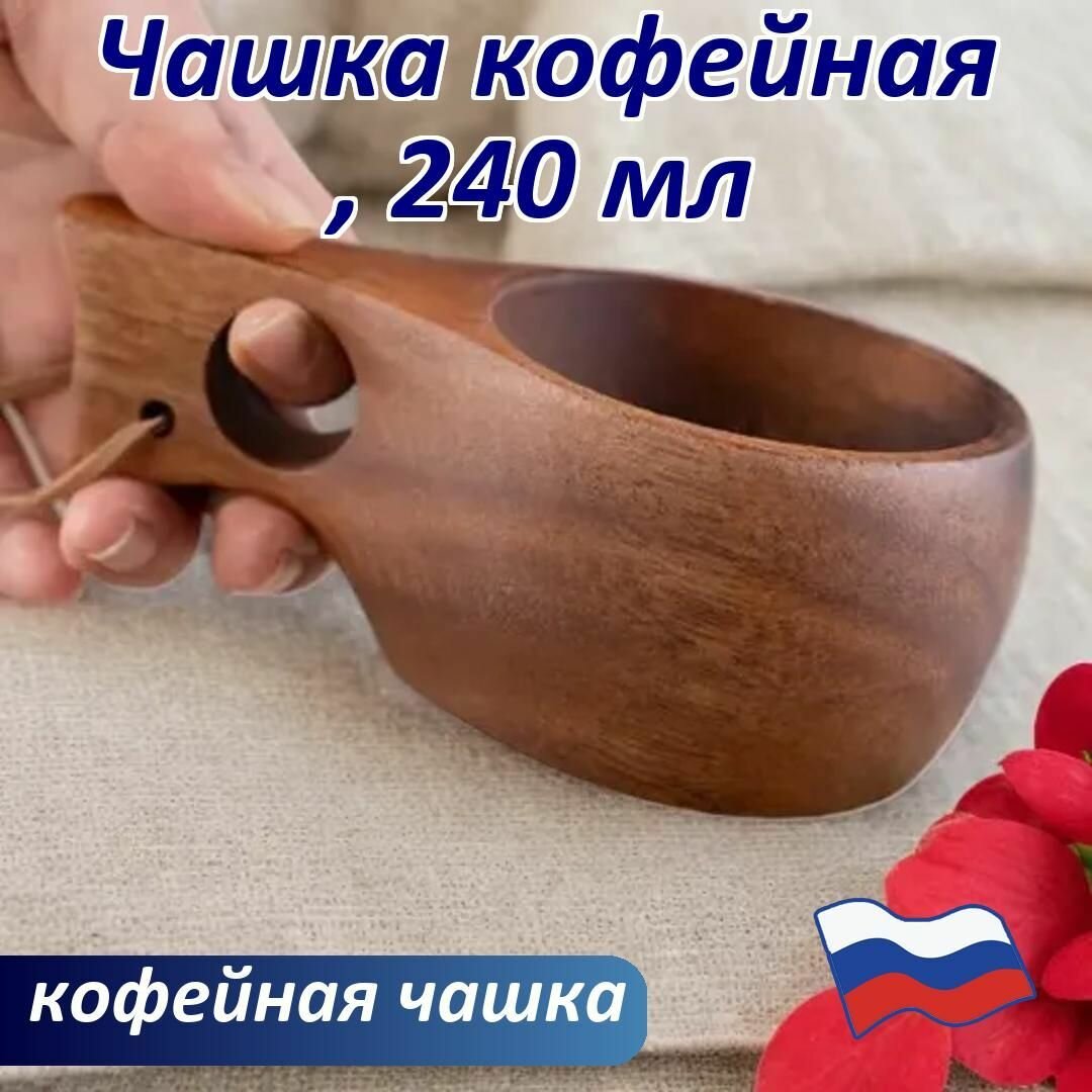 Деревянная кружка кукса из бука для горячих и холодных напитков легкая, удобная и экологичная для дома, путешествий и пикников