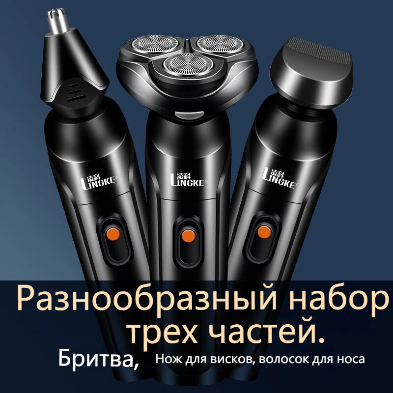 Бритва электрическая , Смарт LED дисплей , 60 дней автономной работы три в одном