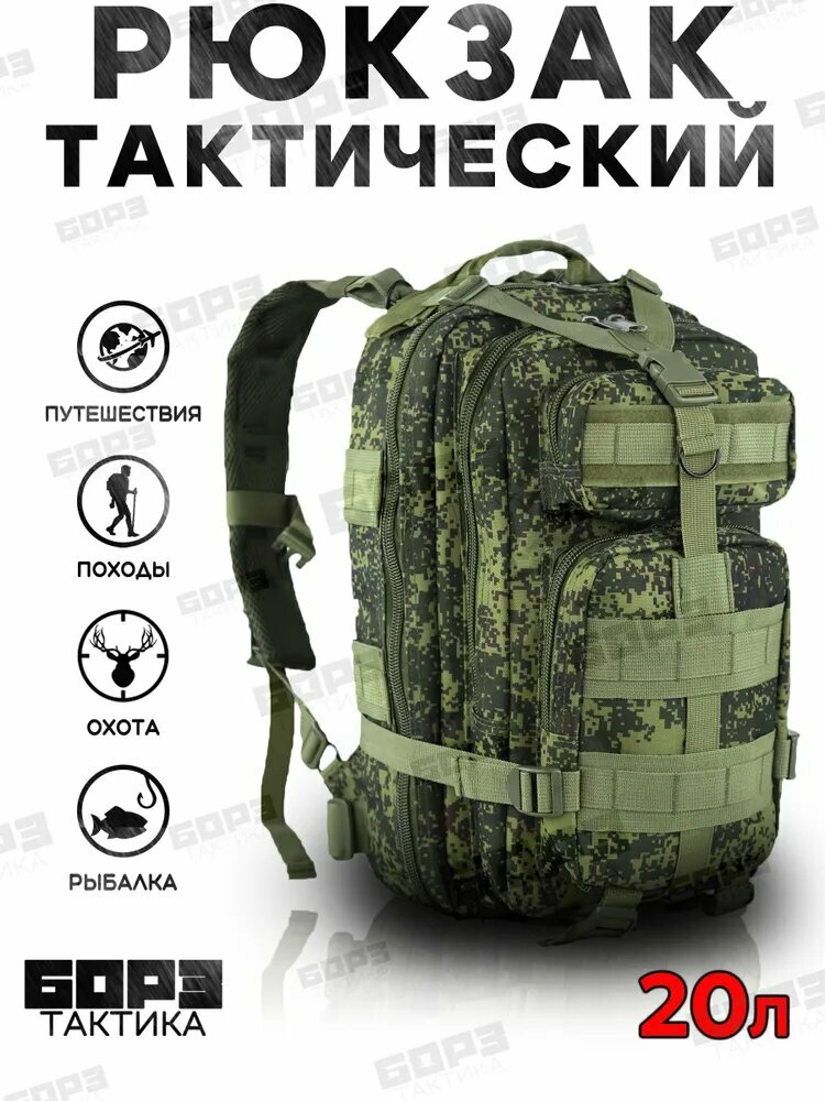 Рюкзак тактический "Зеленый пиксель", 20 л, влагостойкий, 30x50 см