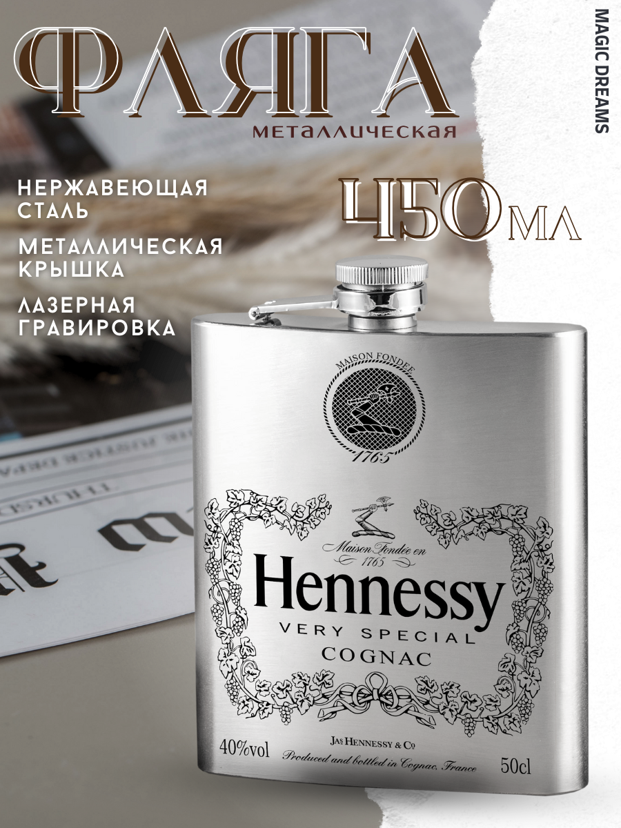Фляжка для алкоголя с гравировкой "Hennessy" 450 мл, туристическая, армейская, подарочная