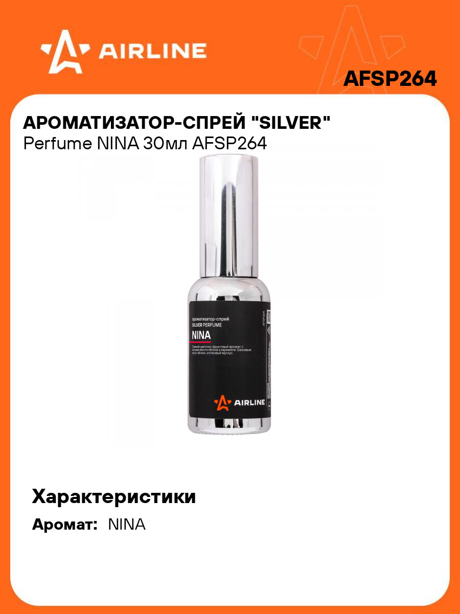 Ароматизатор для автомобиля - спрей Perfume "NINA" AIRLINE AFSP264