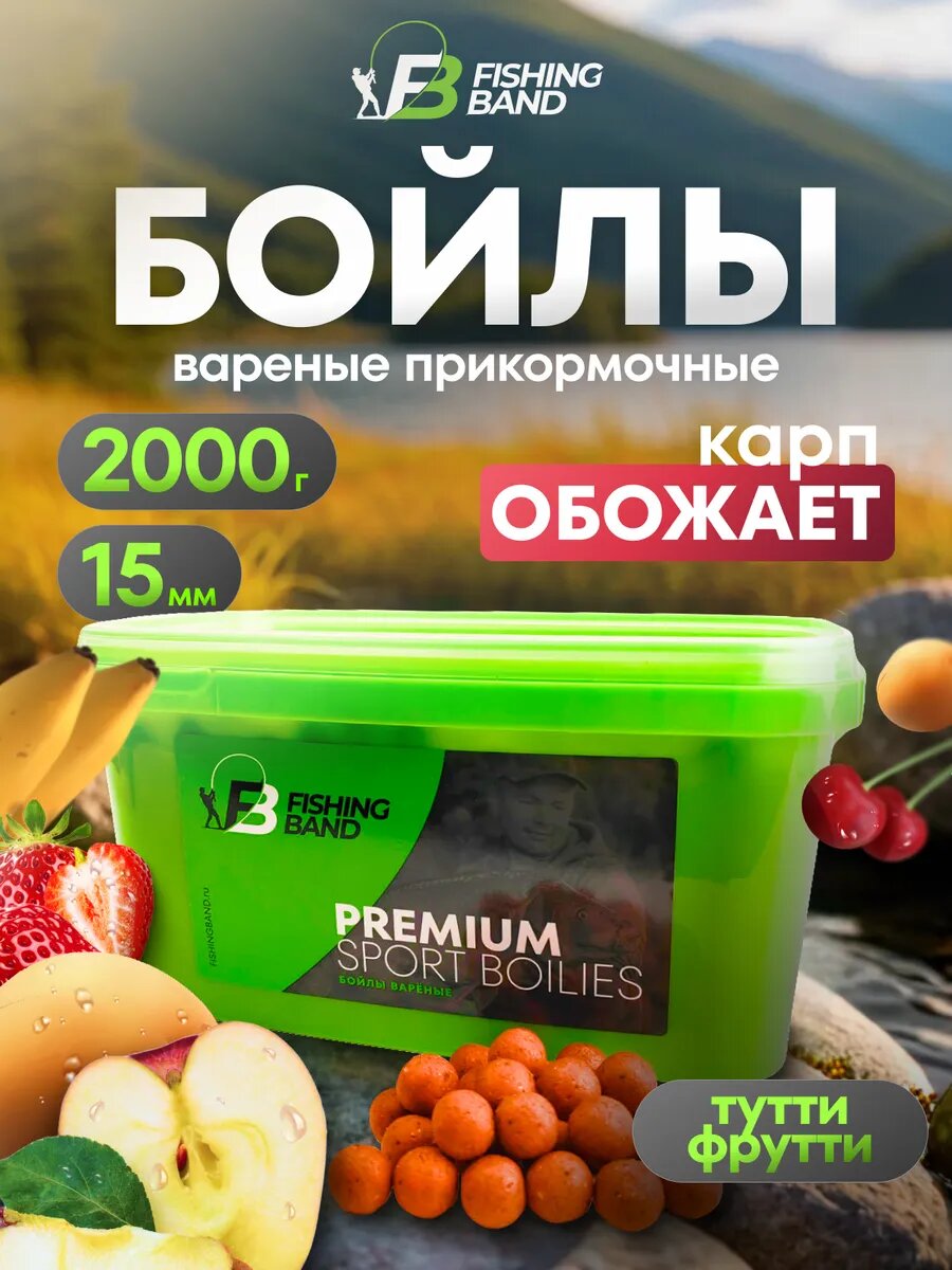 Бойлы FISHING BAND "Tutti Frutti", тонущие, для любого сезона, 2 кг