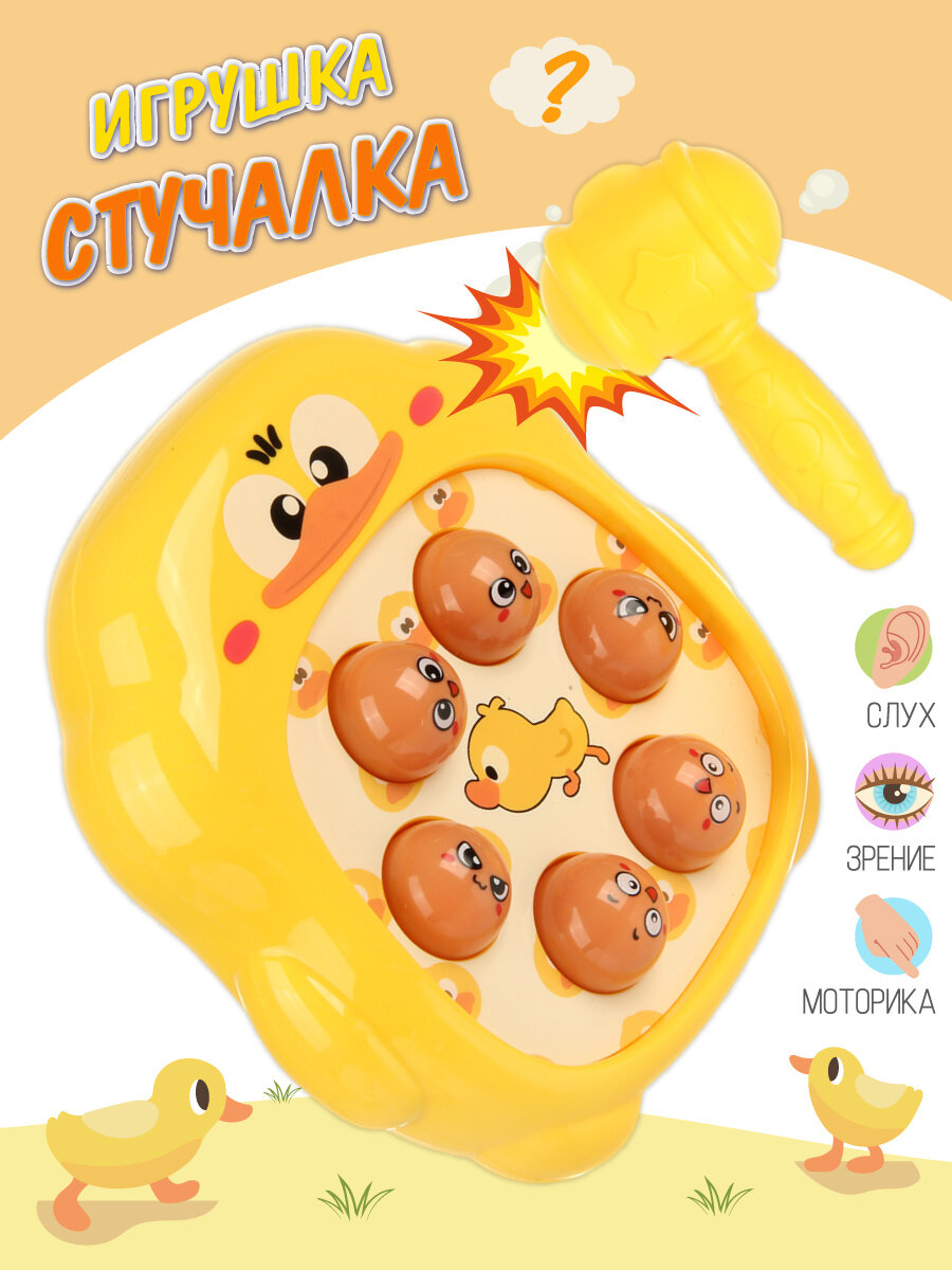 Детская игрушка стучалка с молотком "Утки", Veld Co / Сортер забивалка для малышей, 133689