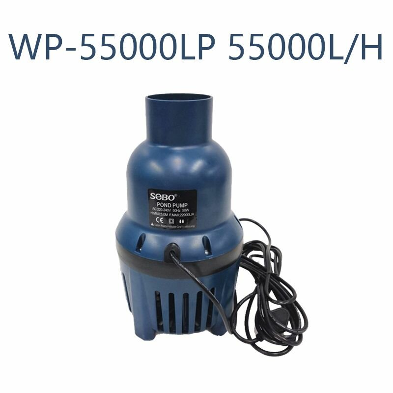 SOBO садовый пруд для разведения рыбы, циркуляционный водяной насос с большим расходом WP-55000LP, 300 Вт, 55000 л/ч, диаметр 110 мм, высота накачки 4 м, шнур питания 4,7 м.