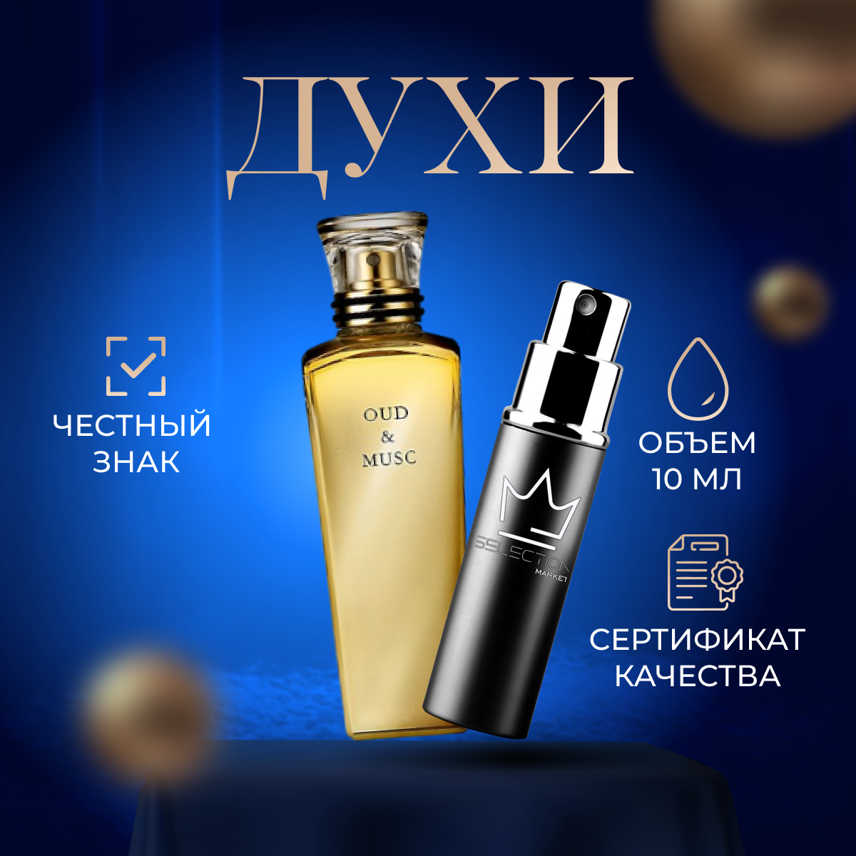 Духи Selection market по мотивам CARTIER Oud & Musc миниатюра 10 мл