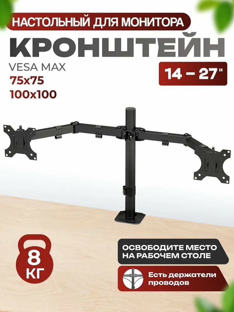 Кронштейн для монитора