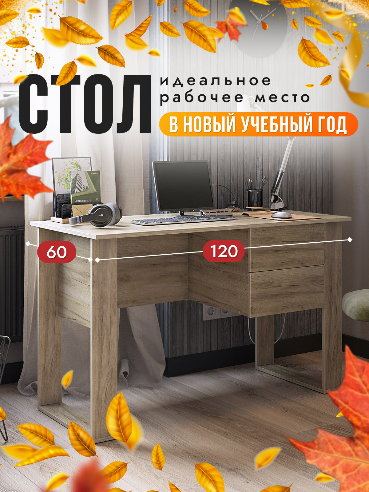 Стол письменный "Триумф-2" дуб крафт серый, с ящиками, 120х60х75 см, NK shop