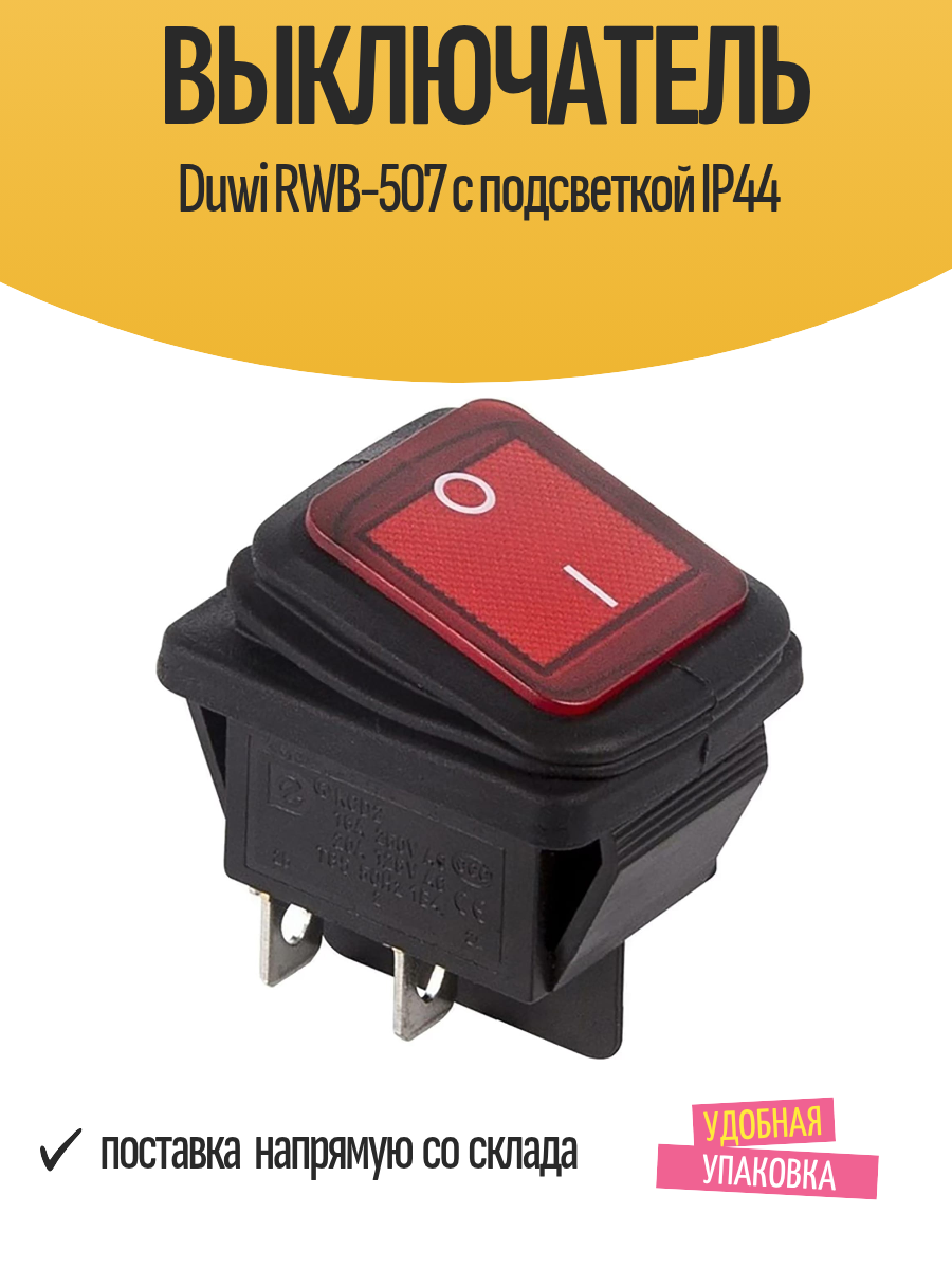 Выключатель Duwi RWB-507 клавишный с подсветкой, IP44, 16A, 250В