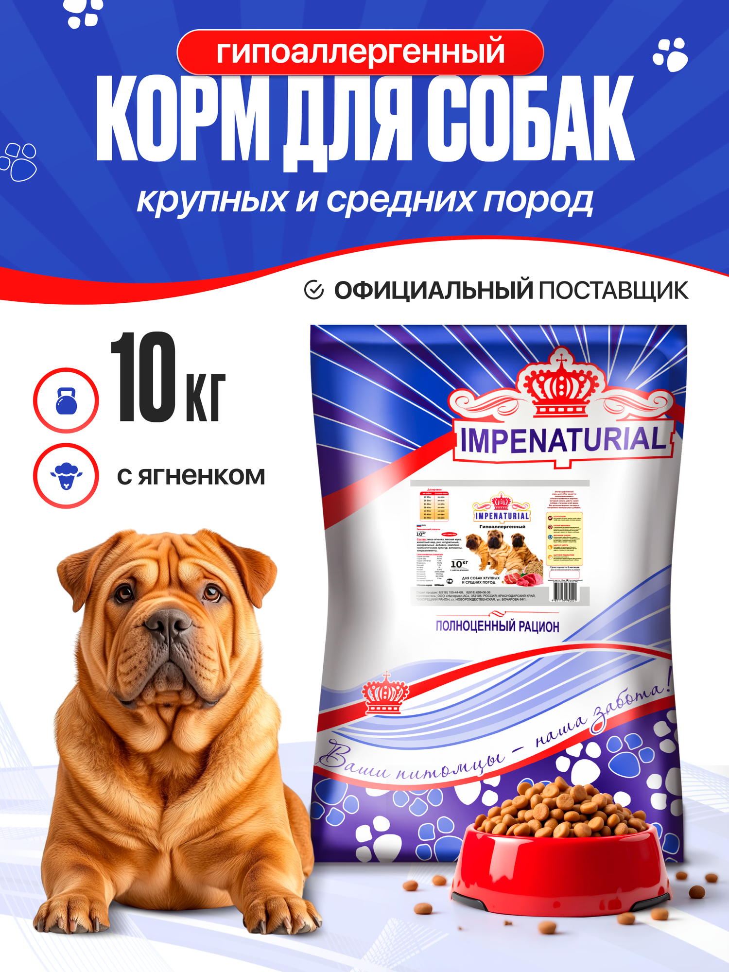 Сухой гипоаллергенный корм для собак Премиум Impenaturial Империал 10 кг