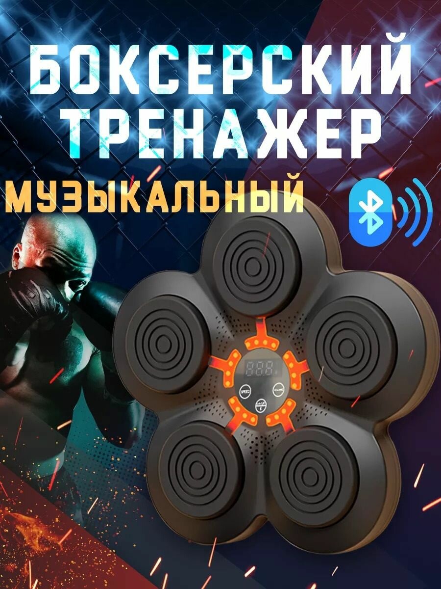 Музыкальный Боксерский Тренажер На Стену