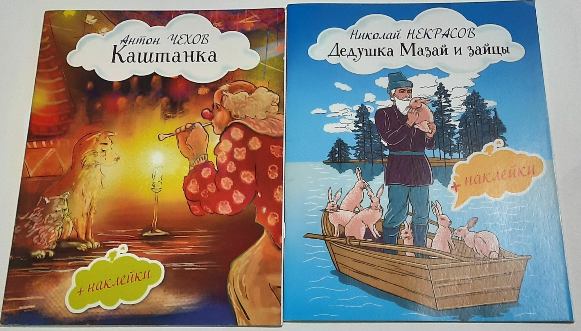 Каштанка. Дедушка Мазай и зайцы. + наклейки (комплект из 2 книг)