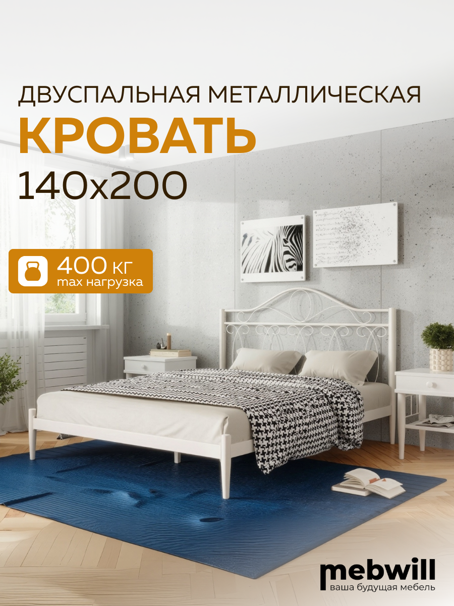 Кровать "Элегия" Форвард-Мебел, металлическая, белая, ламельное основание, 140x200х24,5см