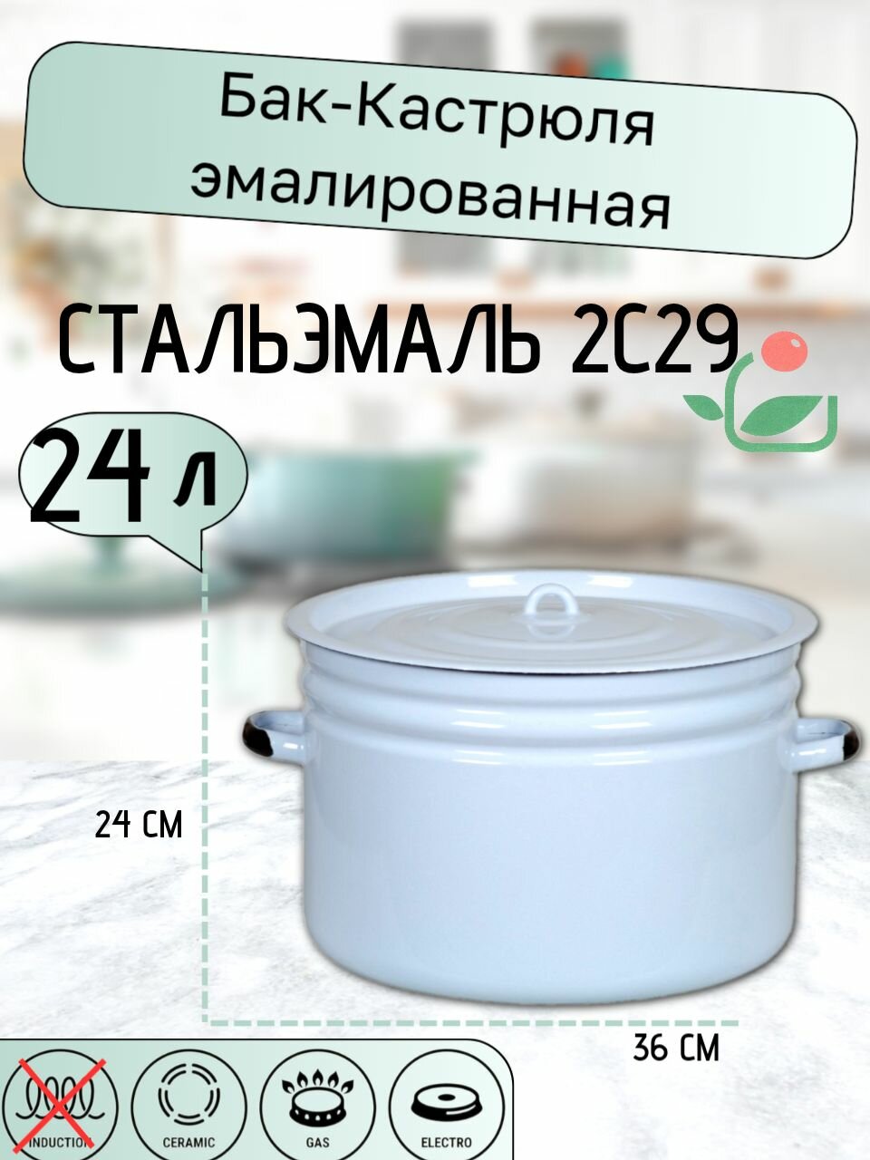 Кастрюля-Бак 24 литра СтальЭмаль 2С29 серо-голубой