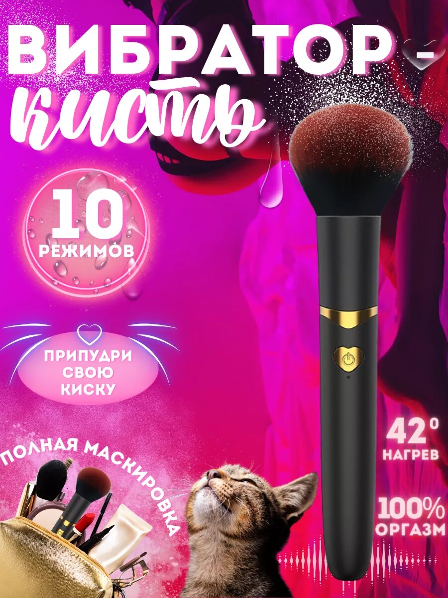 Вибратор кисточка для клитора