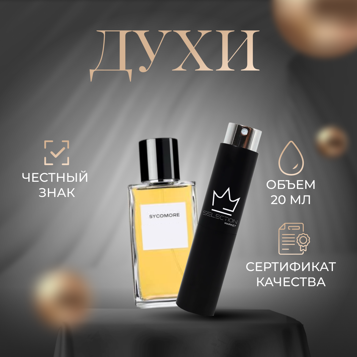 Духи Selection market по мотивам Chanel Les Exclusifs De Chanel Sycomore миниатюра 20 мл