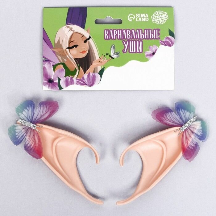 Карнавальные ушки Эльф, с бабочками
