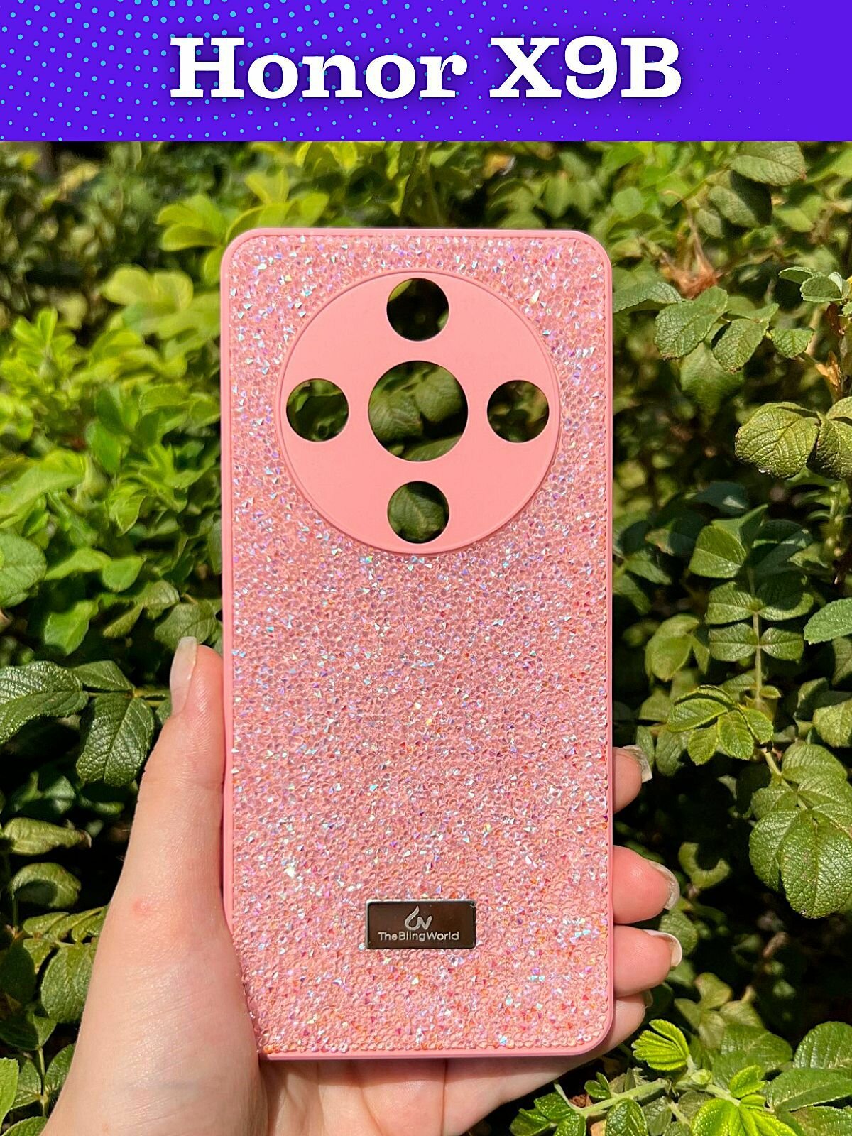 Чехол на Honor X9B / Хонор Х9Б силиконовый the bling world (Розовый)