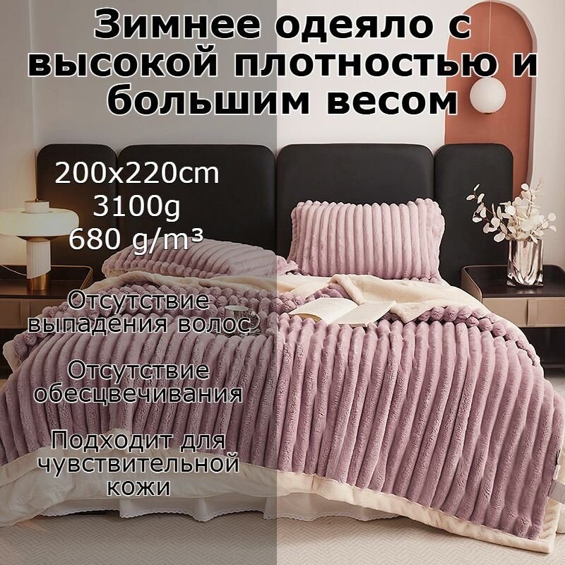 Теплое и дышащее зимнее одеяло высокой плотности с большим весом в граммах