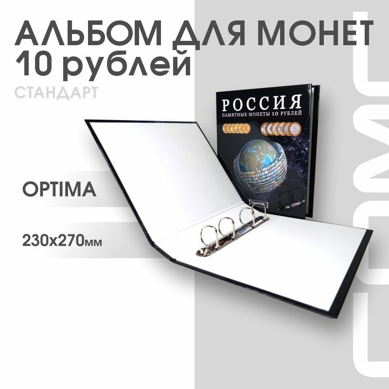 Альбом деньги мира формат Optima с надписью россия. Памятные монеты 10 рублей