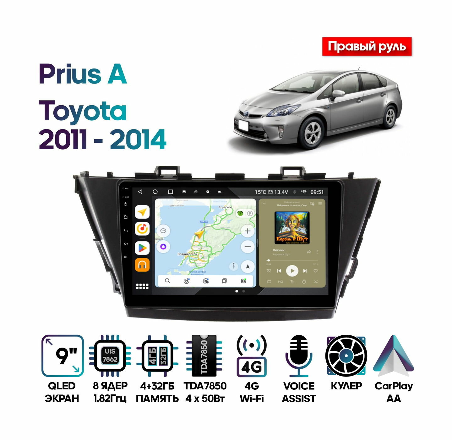 Магнитола Toyota Prius A 2011 - 2014 / 9 дюймов, 4/64GB, 8 ядер, DSP, 4G, Android 10 / Wide Media