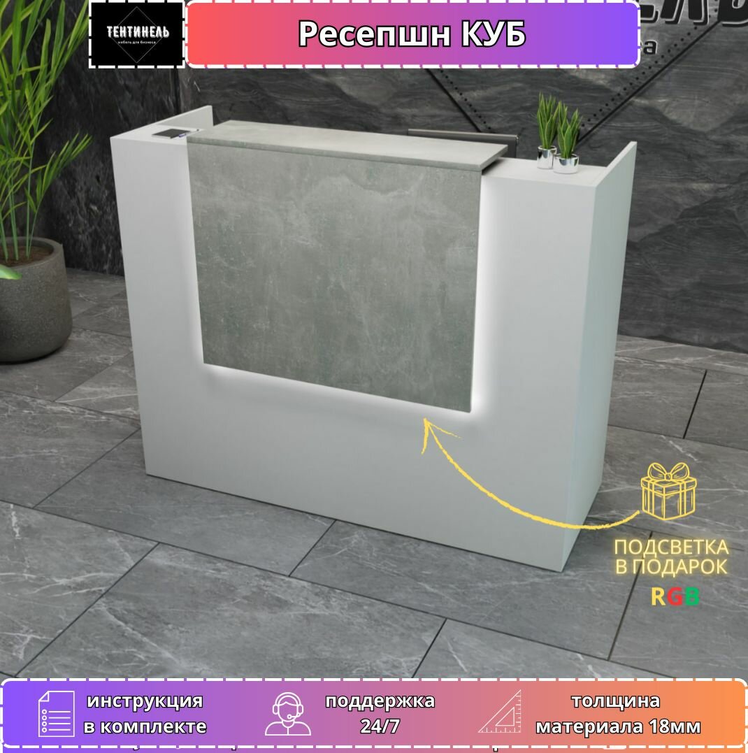 Стойка ресепшен "Куб' 2000х1200х600 Белый+Ателье