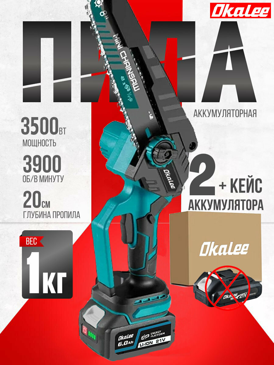 OKALEE 3500 Вт Мини пила аккумуляторная цепная электрическая с кейсом, электропила садовая, сучкорез=v=