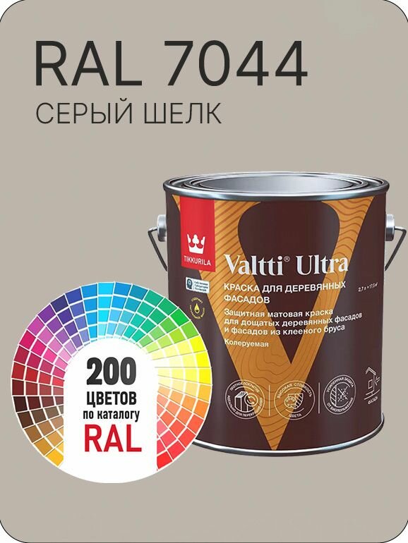 Краска для деревянных фасадов Tikkurila Valtti Ultra цвет серый шелк Ral 7044 2.7 л.